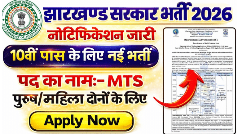 Jharkhand 10th Pass MTS Vacancy 2026: झारखंड में मल्टि टास्किंग स्टाफ ...